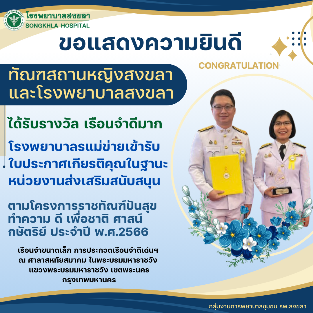 CUPSONGKHLA SONGKHLA HOSPITAL