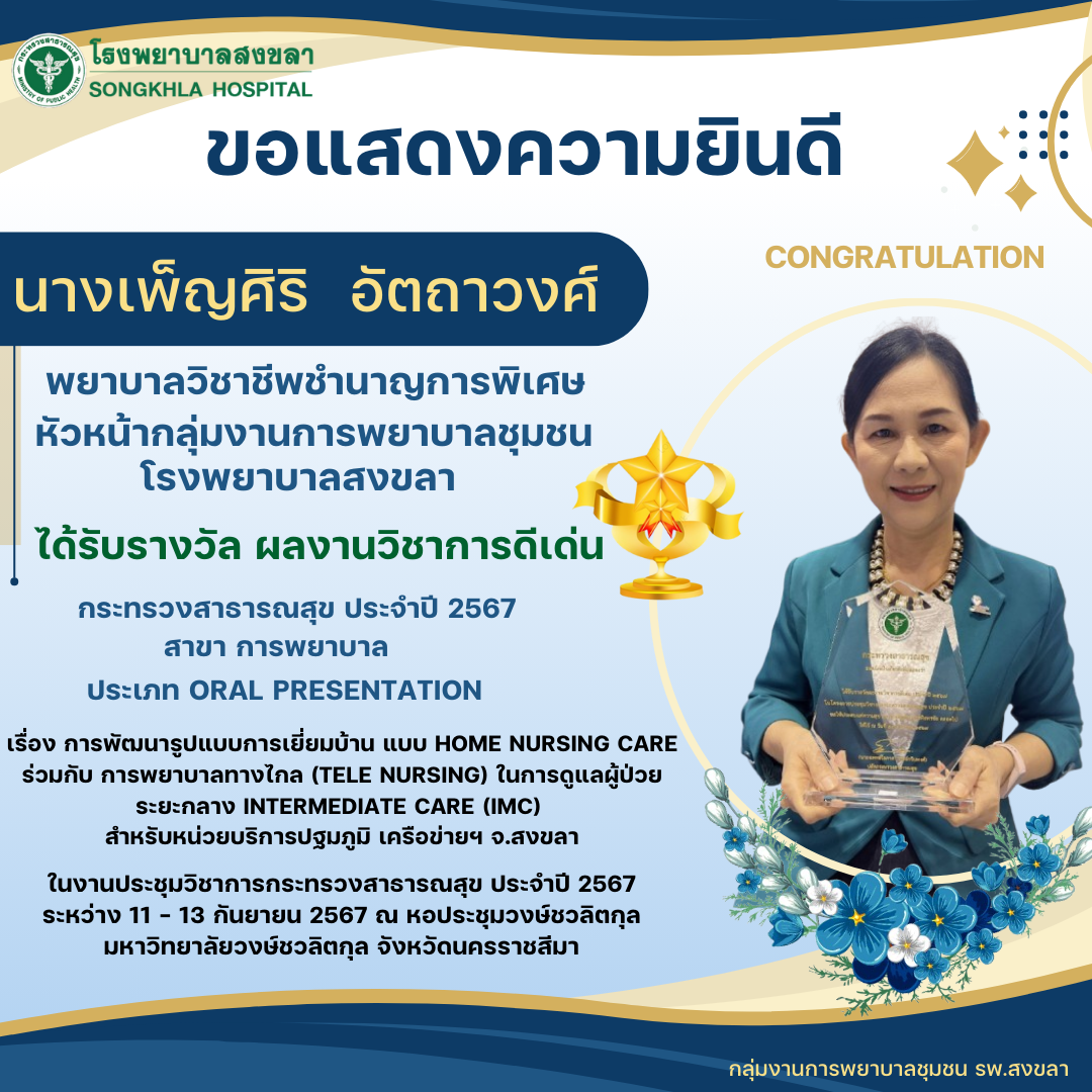 CUPSONGKHLA SONGKHLA HOSPITAL