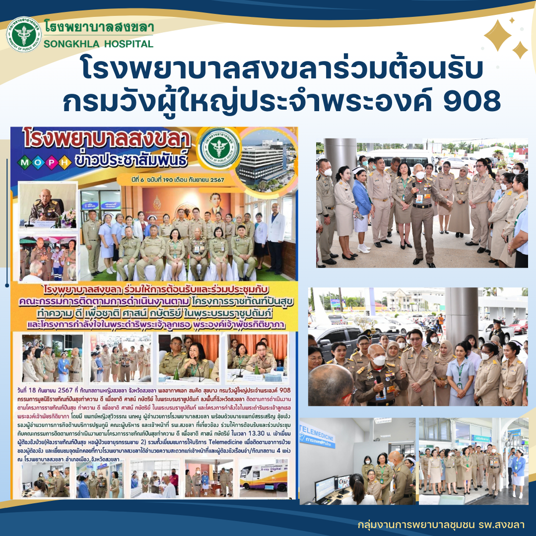 CUPSONGKHLA SONGKHLA HOSPITAL